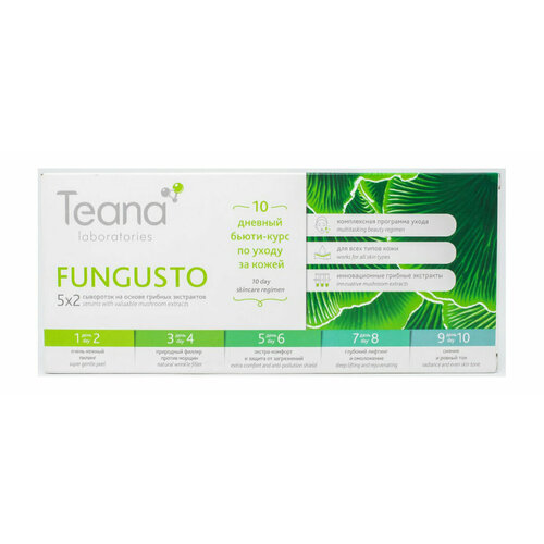 TEANA Бьюти-курс по уходу за кожей лица Fungusto на основе целебных грибов, 10х2 мл