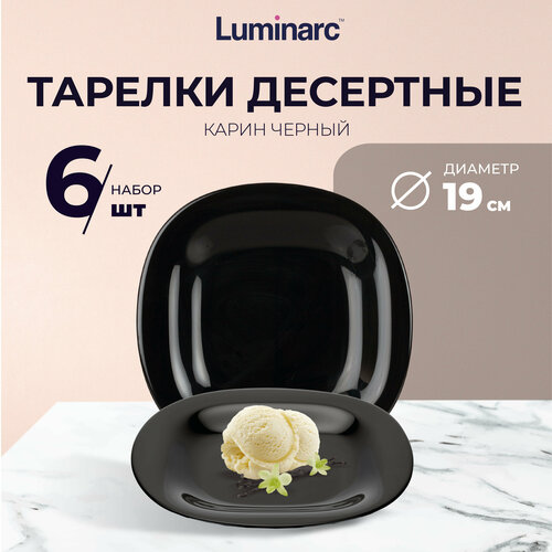 Тарелка десертная Luminarc карин черный 19 см тарелки набор 6 шт