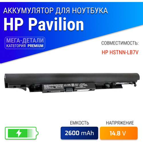 Аккумулятор (батарея) для ноутбука HP HSTNN-LB7V