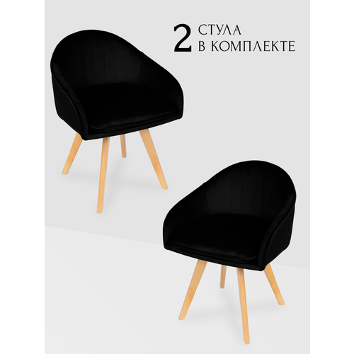 Комплект 2 шт. стул для кухни, дома, офиса Лотос, деревянные ножки, черный