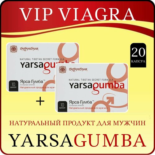 Препарат для потенции Yarsagumba 20 капсул