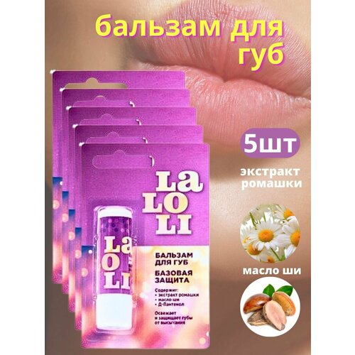 Laloli Бальзам Для Губ Базовая Защита 4.2Г