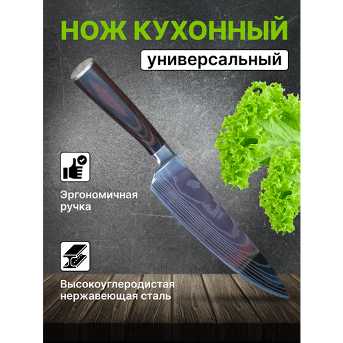 Нож кухонный Нож поварской Универсальный 34 см