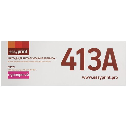Картридж EasyPrint LH-CF413A, 2300 стр, пурпурный