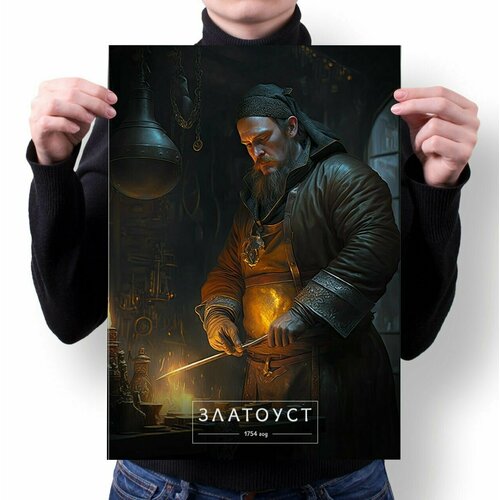 Плакат А4 Города России глазами нейросети - Златоуст № 190