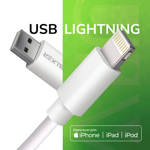 Кабель для зарядки USB - Lightning для Apple Iphone, WALKER, С110 , 2.1 А, 1м, зарядной провод питания, шнур для питания телефона, смартфона, белый