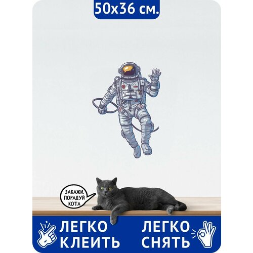 Наклейки интерьерные на стену для декора - Космонавт