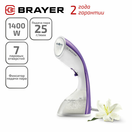 Отпариватель BRAYER BR4120, белый/фиолетовый
