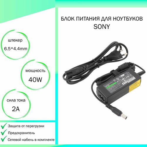 Блок питания для ноутбука Sony Vaio VPCYB2L1R/P (19,5V 40W 2A DC 6.5 x 4.4 мм (штекер)
