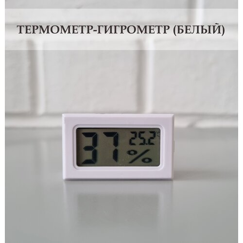 Термометр-гигрометр цифровой для дома, дачи, теплицы, террариума