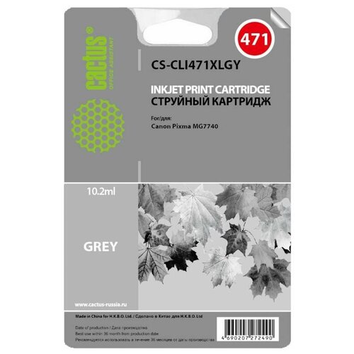 Картридж cactus CS-CLI471XLGY, 270 стр, серый