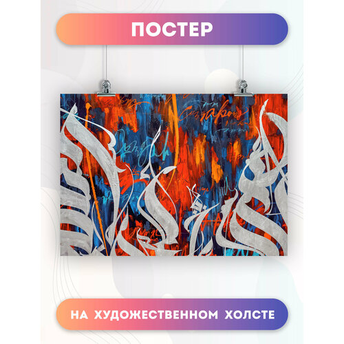 Постер на холсте - Покрас Лампас каллиграфия графити (23) 60х80 см