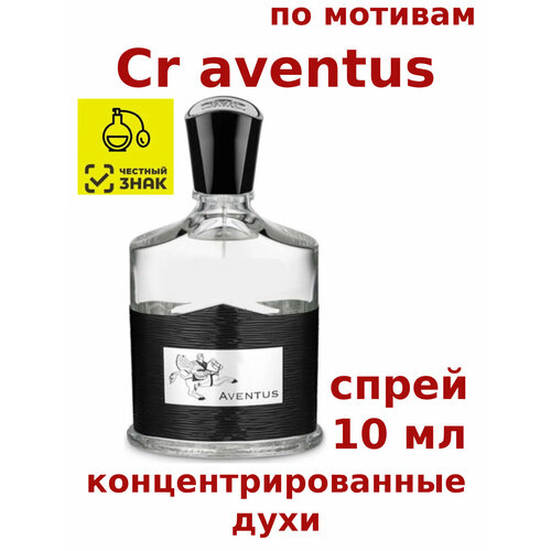 Концентрированные духи "Cr aventus", 10 мл, мужские
