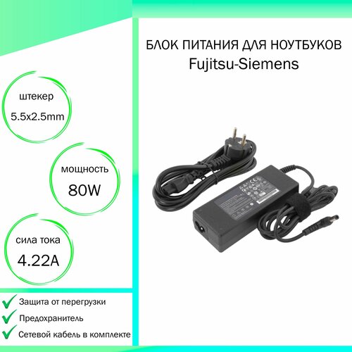 Блок питания для ноутбука Fujitsu-Siemens LifeBook T900 (20V 80W 4,22A DC 5.5 x 2.5 мм (штекер)