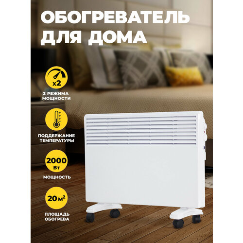 Конвектор NeoClima Intenso 2000, 20 м², колеса в комплекте, белый