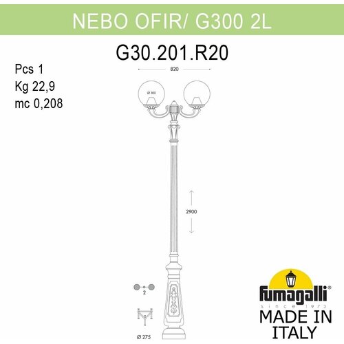 Наземный фонарь GLOBE 300 G30.202. R20. WXF1R Fumagalli