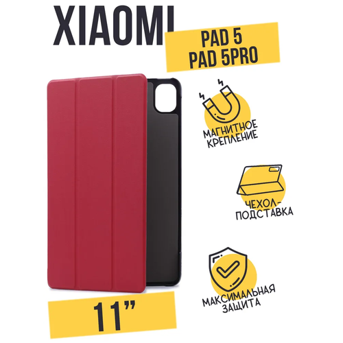 Чехол-книжка Smart Сase для Xiaomi Mi Pad 5/5 Pro красный