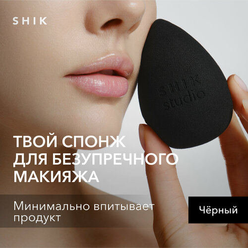 Спонж для макияжа SHIK STUDIO MAKE-UP BEAUTY BLENDER для тонального крема румян и консилера черный