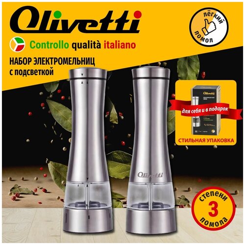 Набор мельниц Olivetti SMB2602 для специй, 3 степени помола, управление одной кнопкой, работа от 6 батареек ААА, подставка в комплекте