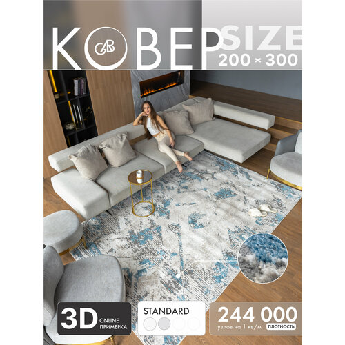 Ковер комнатный/ Ковер 200х300/ Ковер ворсовой/ Ковер для уюта в детскую, гостиную