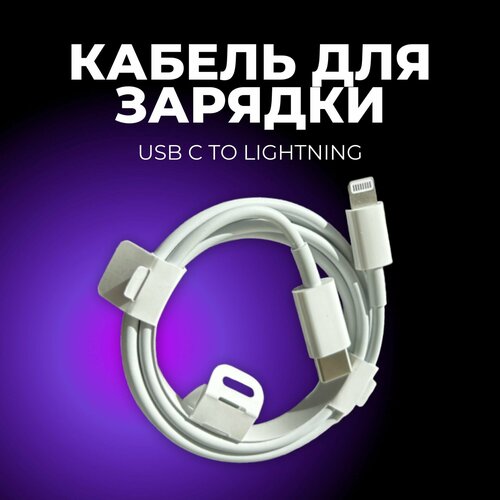 Скоростной кабель зарядки для iPhone Lightning