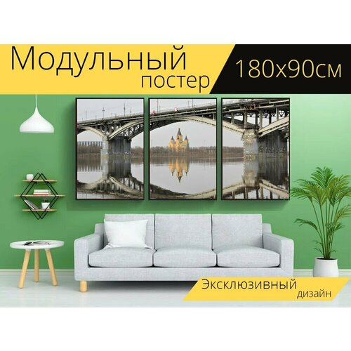 Модульный постер "Нижний новгород, река, город" 180 x 90 см. для интерьера