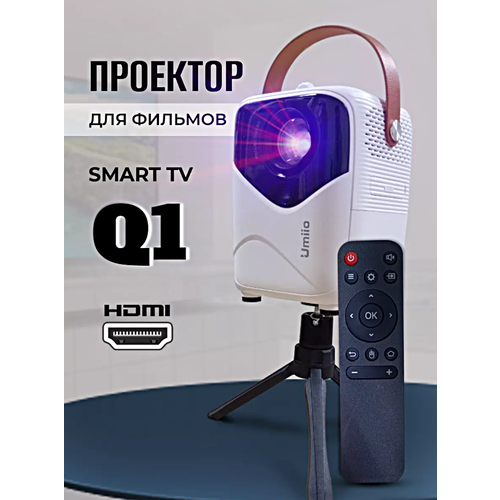 Проектор Umiio Q1 Full HD Android TV, Портативный проектор, Проектор Wi-Fi 1080p для дома, дачи, офиса, Белый