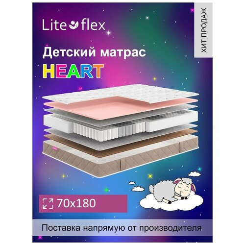 Матрас анатомический на кровать Lite Flex Heart 70х180
