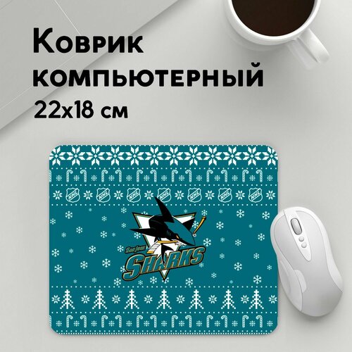 Коврик для мышки прямоугольный 220x180x3мм / NHL / Хоккей / Сан Хосе Шаркс Новогодний