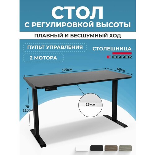 Геймерский игровой стол с электроприводом LuxAlto, черный, столешница ЛДСП 120x60x2,5 см, модель подстолья 2AR2