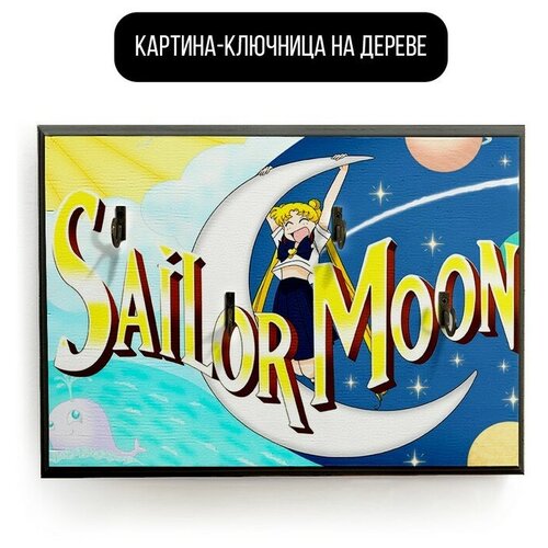 Ключница настенная деревянная 20x30 см Аниме Сейлор Мун Sailor moon - 1483 Г