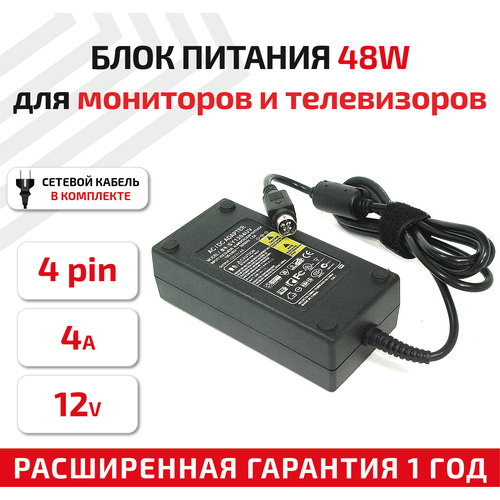 Зарядное устройство (блок питания/зарядка) для монитора и телевизора LCD 12В, 4А, 4-pin