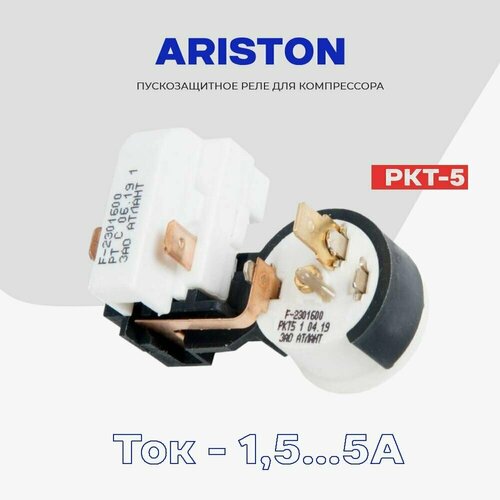 Реле для компрессора холодильника Ariston пуско-защитное РКТ-5 (064746100104) / Рабочий ток 1,5-5А
