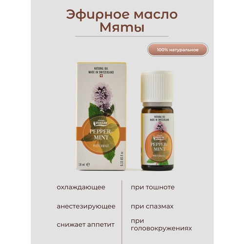 Натуральное эфирное масло Мяты перечной бодрит, стимулирует сознание и повышает концентрацию внимания , 10 мл
