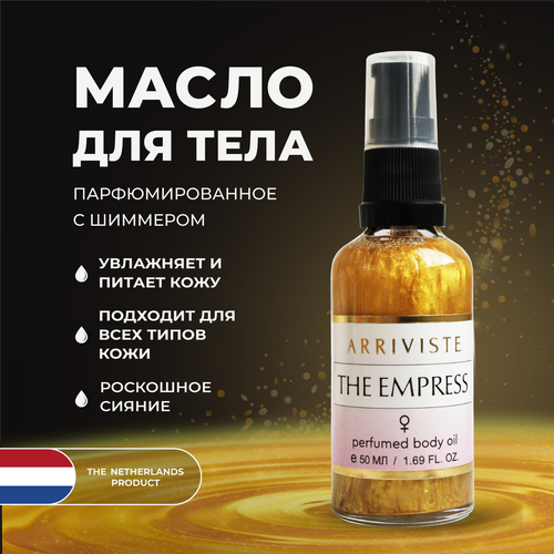 Масло для тела с шиммером The Empress, 50мл