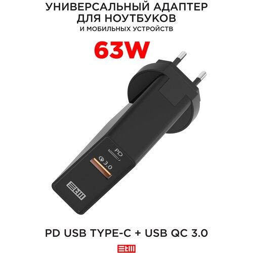 Универсальный адаптер питания, зарядное устройство для ноутбука смартфона, планшета и мобильных устройств