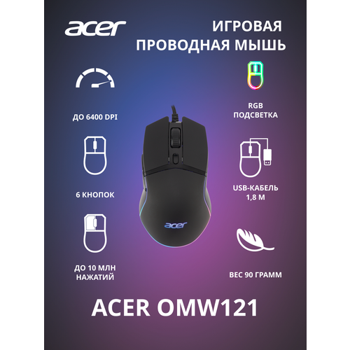 Мышь проводная Acer OMW121 черный (ZL. MCEEE.00U)
