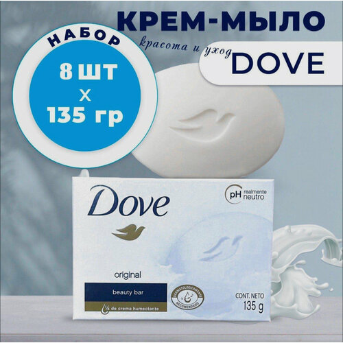 Dove Крем-мыло кусковое Красота и уход, 8 шт, 135 г