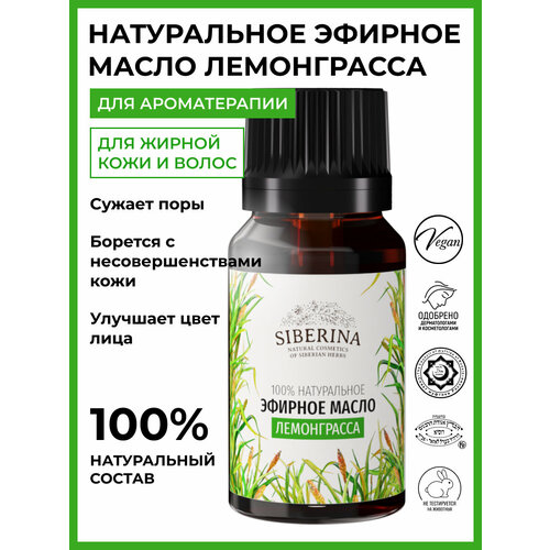 SIBERINA эфирное масло Лемонграсс, 8 мл, 1 шт.