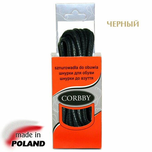 CORBBY Шнурки 75см круглые толстые с пропиткой черные, коричневые. (черный)