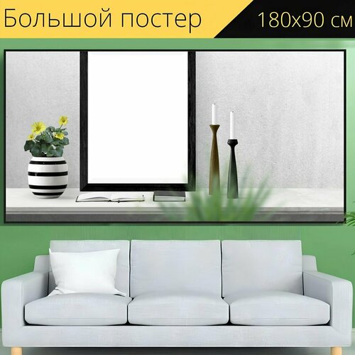 Большой постер "Плакат, рамка, завод" 180 x 90 см. для интерьера