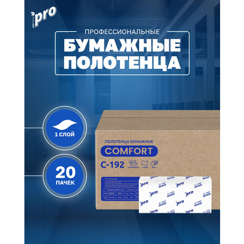 Полотенца бумажные листовые PROtissue Comfort C192 однослойные, V-сложения, 1 упаковка - 20 пачек по 250 листов