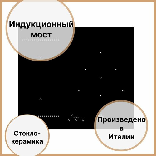 Индукционная варочная панель 60х52 см Bertazzoni Modern P603IC1B2NEE черная