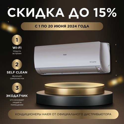 Инверторная сплит система Haier Flexis AS25S2SF3FA-G / 1U25S2SM3FA на 25 м2