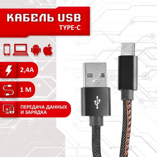 Кабель для зарядки SBX USB - Type-C, длина 1 метр, цвет черный