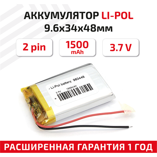 Универсальный аккумулятор (АКБ) для планшета, видеорегистратора и др, 9.6х34х48мм, 1500мАч, 3.7В, Li-Pol, 2pin (на 2 провода)