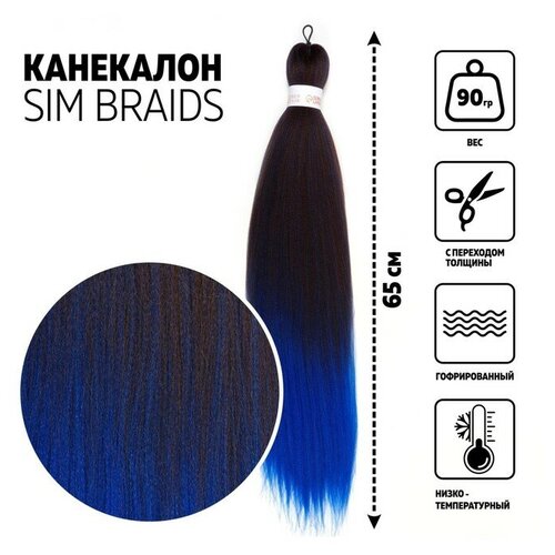 Queen fair SIM-BRAIDS Канекалон двухцветный, гофрированный, 65 см, 90 гр, цвет синий/русый(#FR-19)