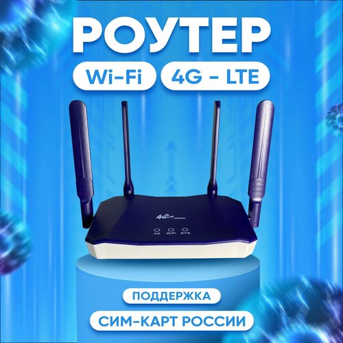 Роутер wi-fi с поддержкой сим карт 4g, 300Mbps, B818 Беспроводной, модем