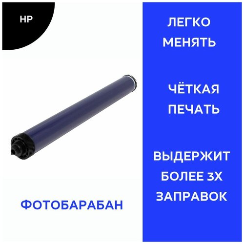 Барабан для HP LJ 1010/1012/1015/3015