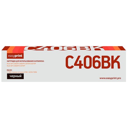 Картридж EasyPrint LR-MPC406BK совместимый Ricoh MP C406BK/842095 black с чипом (17000 стр.)